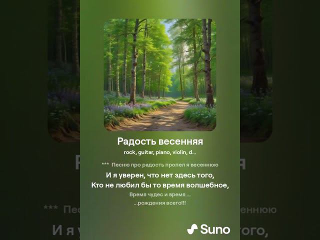 "Радость весенняя" by raush (Авторская песня)