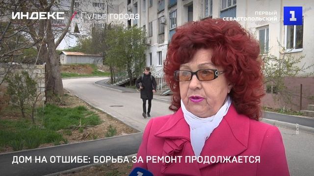 Дом на отшибе: борьба за ремонт продолжается