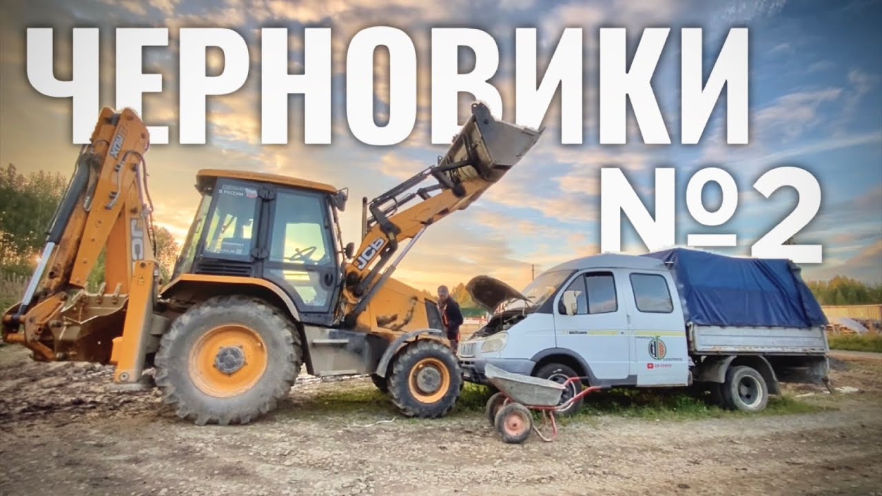 Недавно УДАЛЁННЫЕ /рабочие будни ч.2