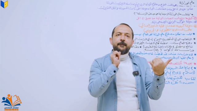 المحاضرة : 1 (مقدمة ع وراثة) الفصل الخامس