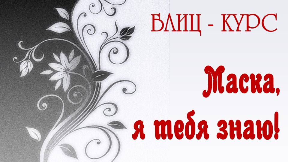 11  Стиль для ProShowProducer "Два колечка"