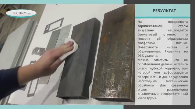 Фосфатирование и обезжиривание в погружной ванне. Подготовка металла перед покраской PHOSTRI и DNAD