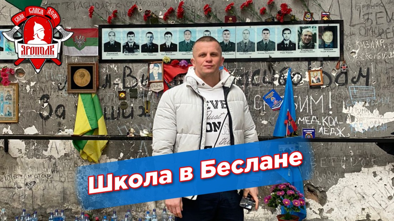 Школа в БЕСЛАНЕ. Путешествие по Кавказу. Шадриков Илья, апрель 2022 г.