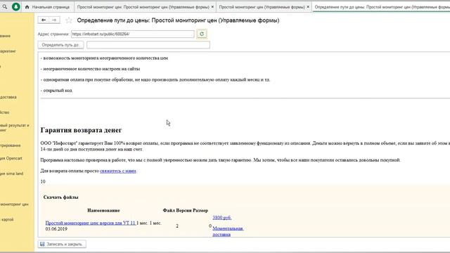 Простой мониторинг цен 1С