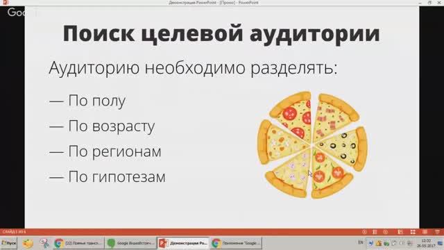 Фрагмент вебинара «Таргетированная реклама в Одноклассниках и Mail.ru»