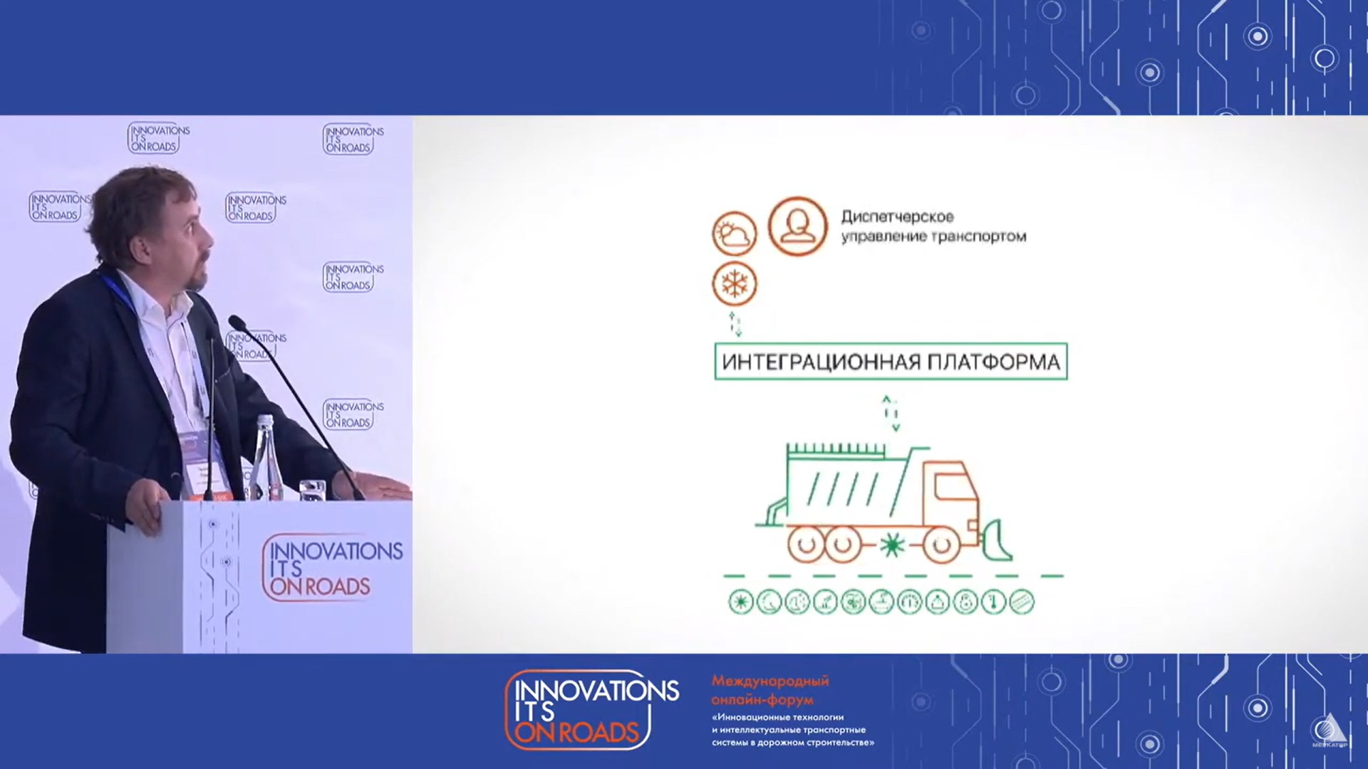 Павел Теплов на форуме «ИТС» в Сочи 2020