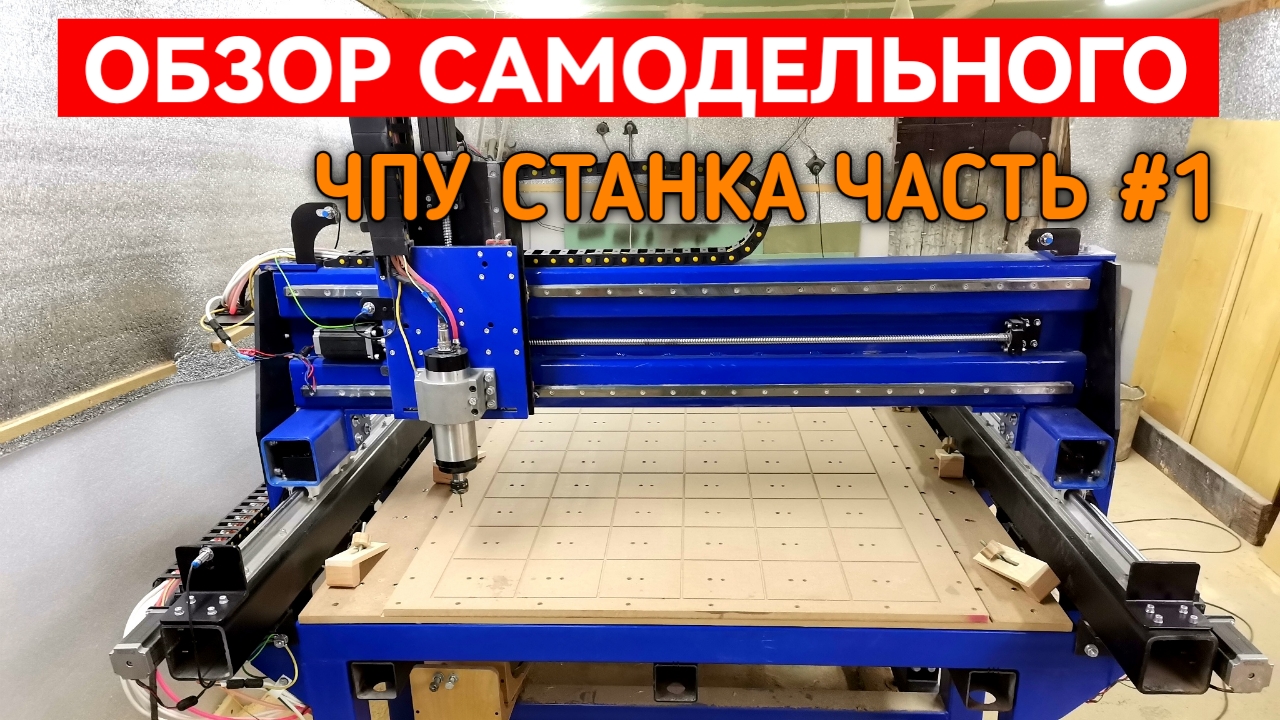 ОБЗОР ФРЕЗЕРНОГО ЧПУ СТАНКА СДЕЛАННЫЙ СВОИМИ РУКАМИ #1 ЭЛЕКТРИКА ЧПУ СТАНКА Как сделать чпу станок