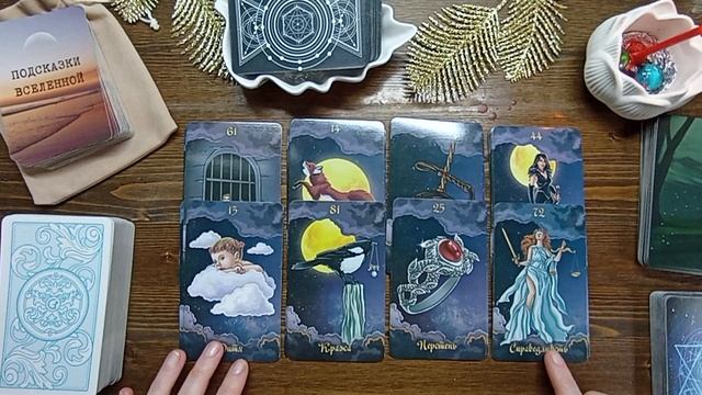 Какие Ваши ЗАБОТЫ ⏰?? ВЫСШИЕ СИЛЫ берут НА СЕБЯ ?✨? Чистка огнём и воском ? 
Оракул ? Таро