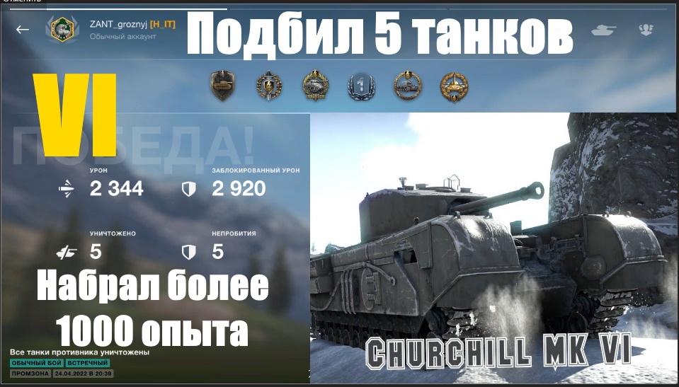 Танкуя на Churchill Mk.VI. тяжелом премиумном танке VI  уровня, добиваюсь победы в бою!