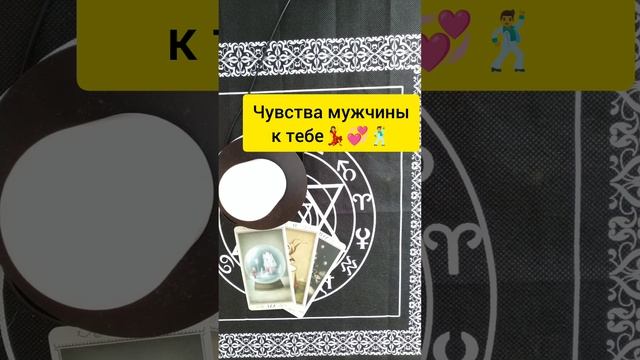 Чувства мужчины к тебе