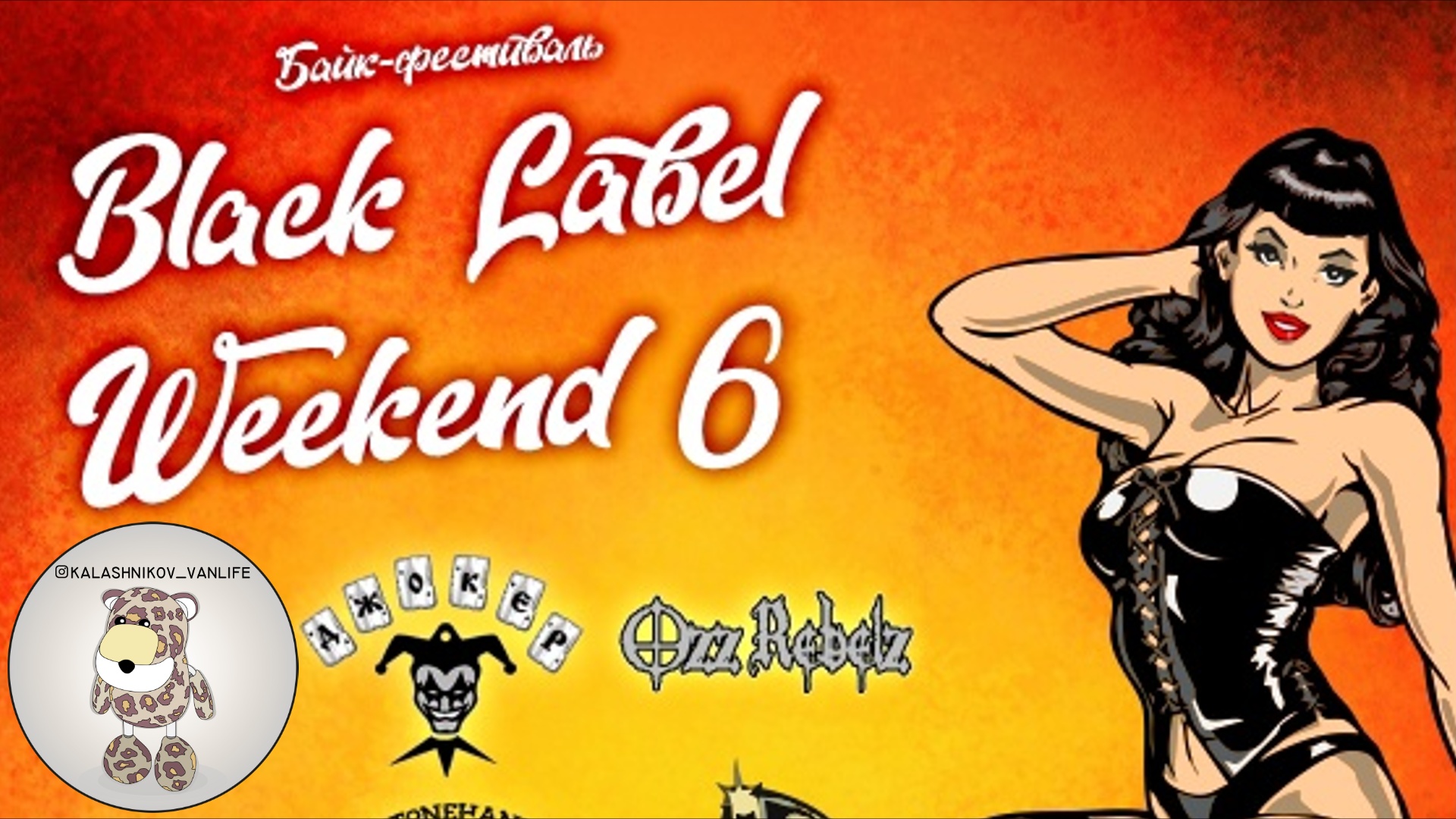 BLACK LABEL WEEKEND МОТОфестиваль  #VANLIFE #bikeshow #motovlog #motorcycle #motorbike #BLW2022