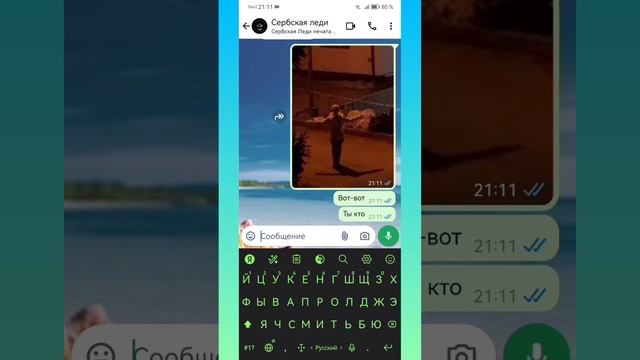 переписка с сербской леди