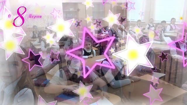 Поздравление мам от класса с 8 Марта.  ТЭЛ, Новороссийск 5а
