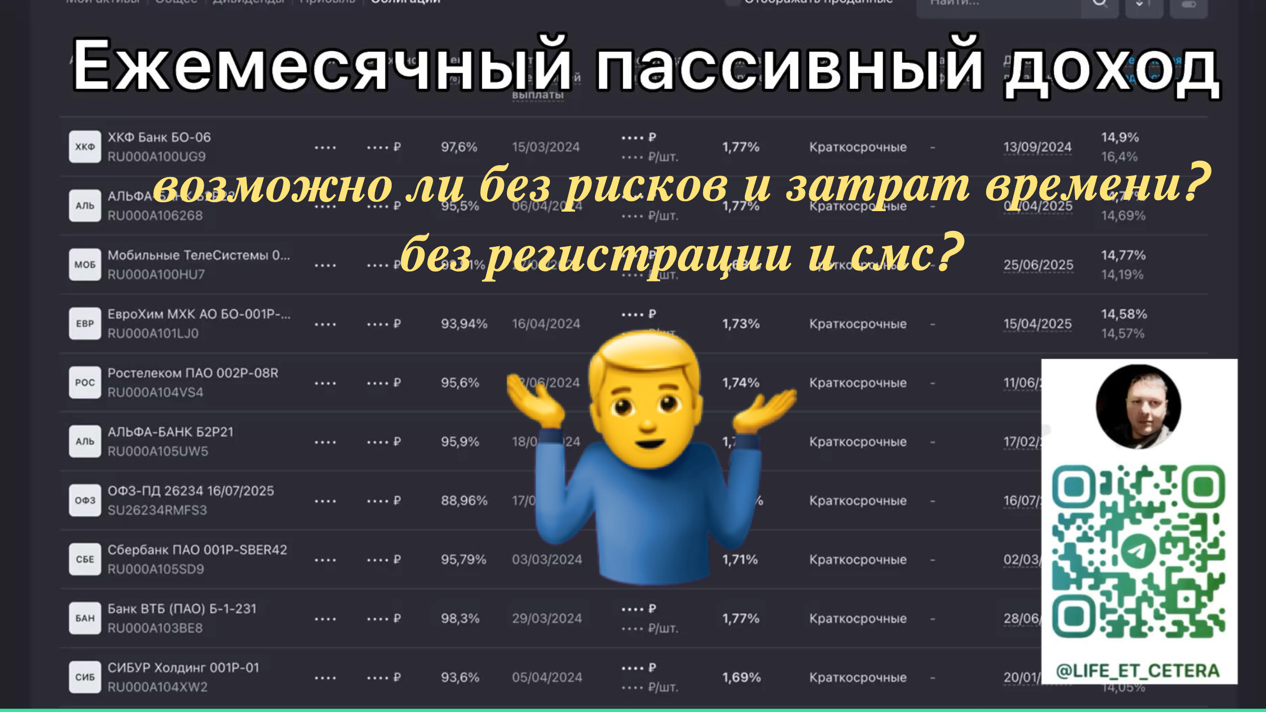 Ежемесячный пассивный доход