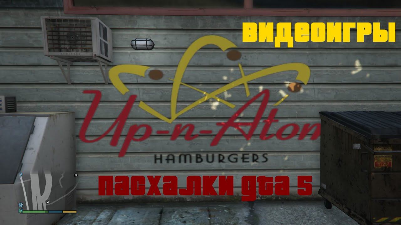 Пасхалки GTA 5 ►  Отсылка к Super Mario, Minecraft, Pac Man и другие