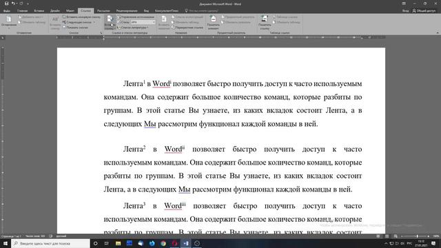 Изучение ленты задач - вкладка Ссылки