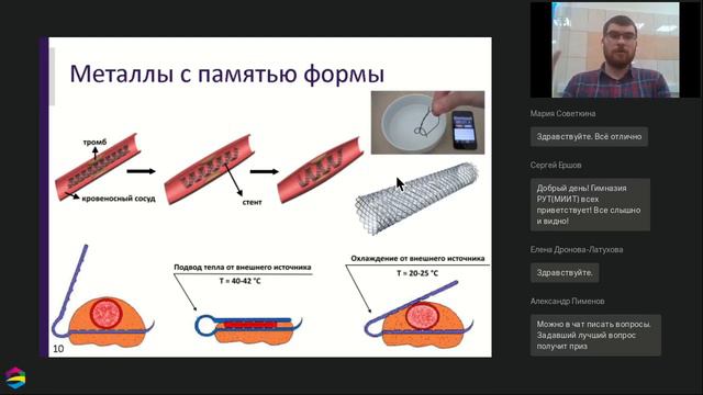 Вебинар из серии «Ключ в наномиры» по теме «Современное биоматериаловедение»