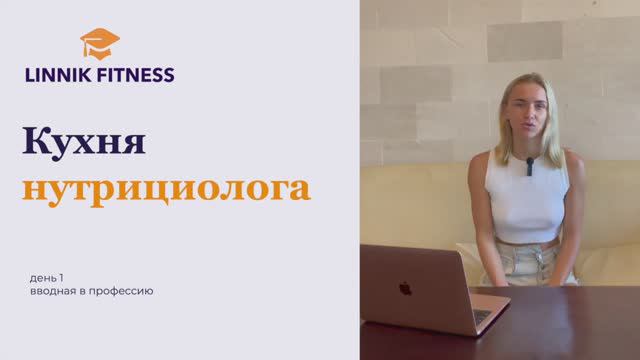 Видео 1. Чем занимается нутрициолог_ О профессии