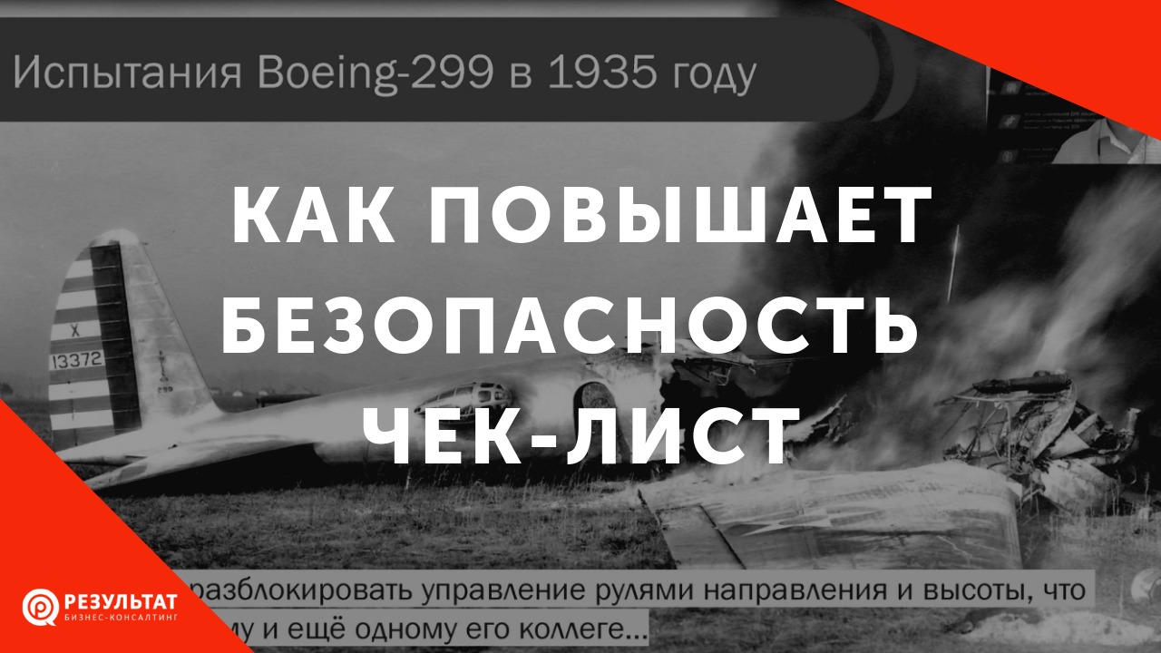 Как чек-лист повышает безопасность в трехмерном руководстве