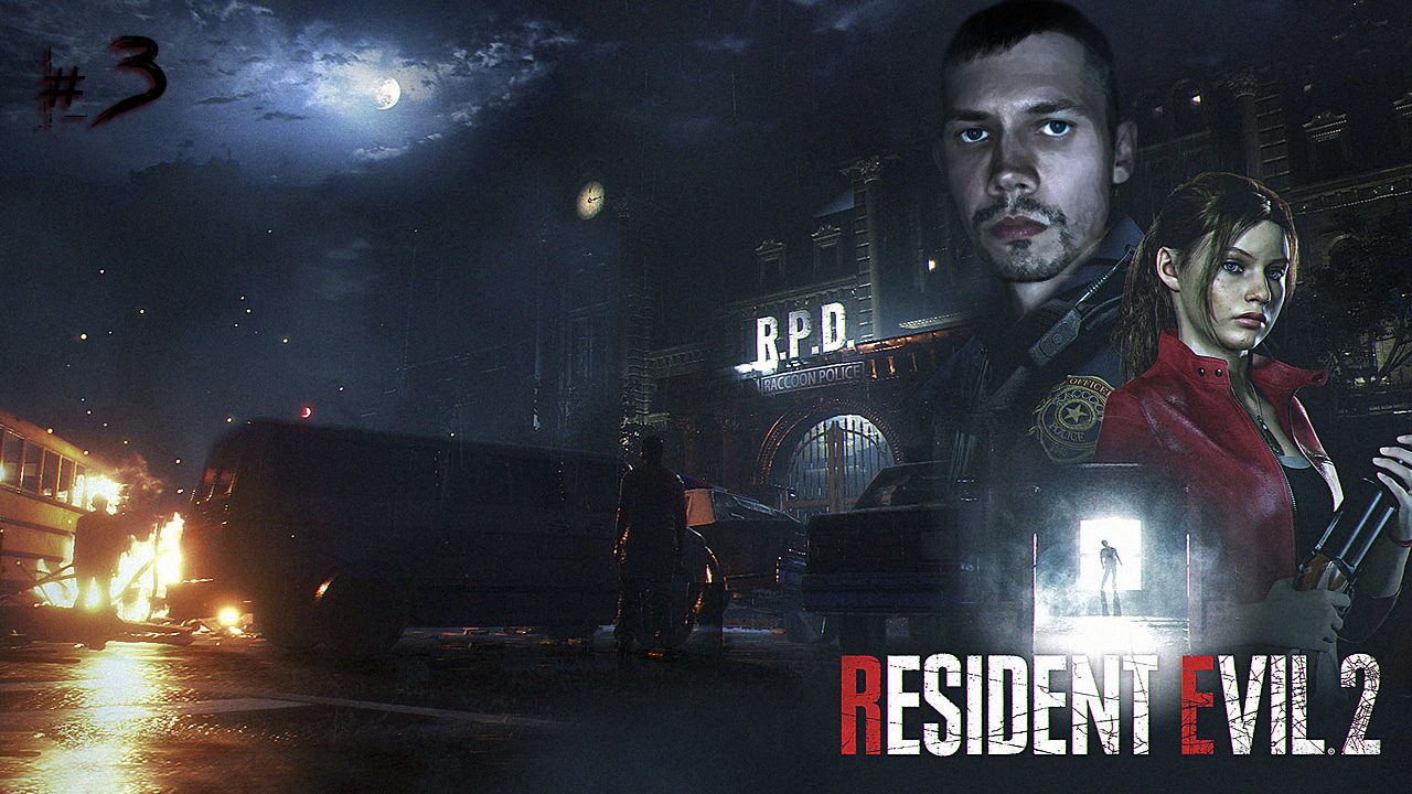 ЧУЖОЙ СРЕДИ СВОИХ | RESIDENT EVIL 2 remake | ОБИТЕЛЬ ЗЛА | #3