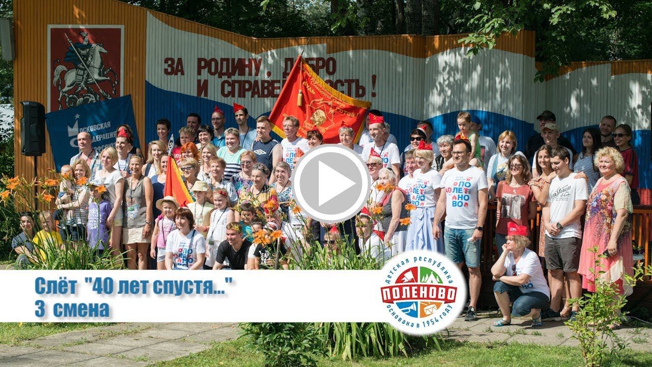 Концерт -  Слёт 40 лет спустя