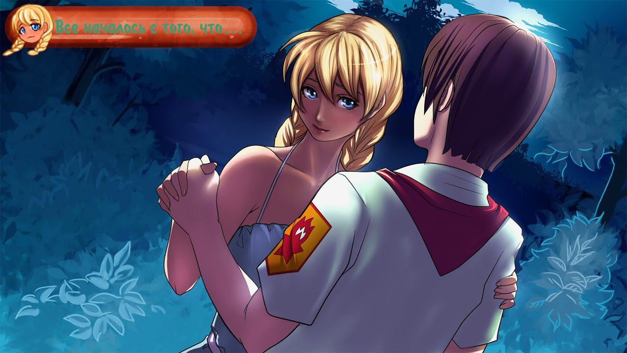 #020 - Пионериада: Семён, Главы IX-XI, концовка Слави "Всё началось с того что..."