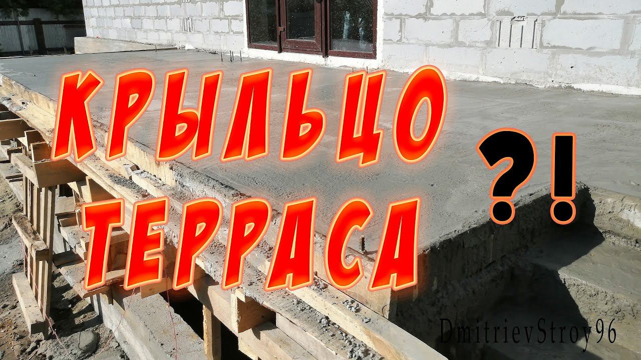 Крыльцо терраса. Монолитная плита на колоннах и ростверке