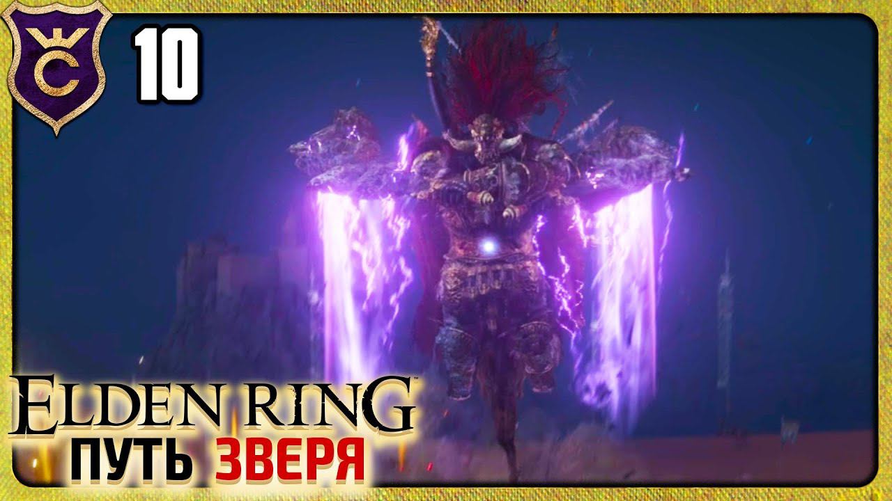 РАДАН с ПЕРВОГО РАЗА! Elden Ring Зверь #10