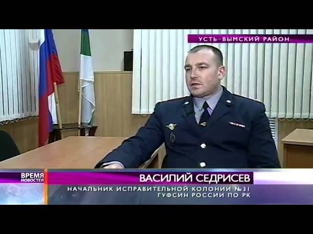 Генеральская инспекция побывала в исправительной колонии №31