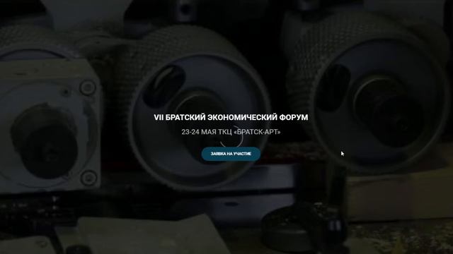 На Братский экономический форум едут делегации из Китая, Монголии и Республики Беларусь