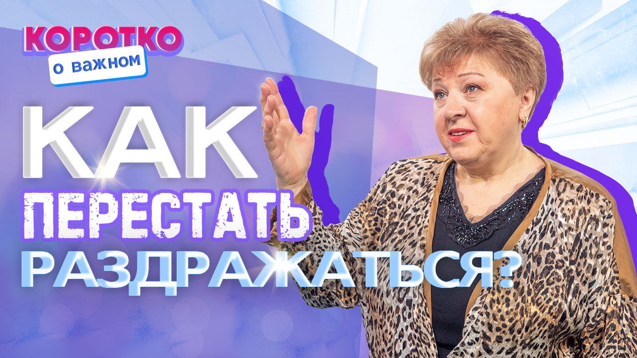 КАК ИЗБАВИТЬСЯ ОТ НЕГАТИВНОГО МЫШЛЕНИЯ? «Коротко о важном»
