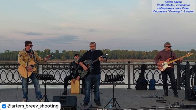 Группа "ШЭРШНИ" - Питер (Сарапул; 06.09.2024г.)