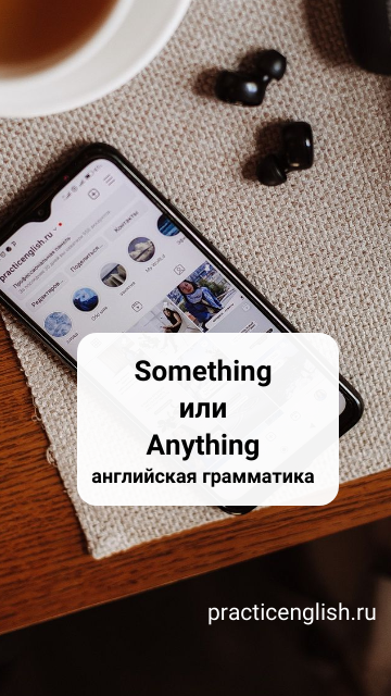 Неопределенно личные местоимения. Грамматика английского языка. Something. Anything. Somebody.