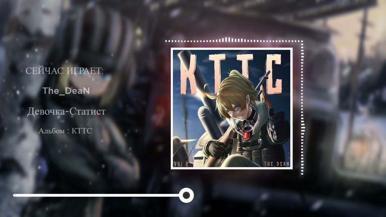 Девочка-Статист [KTTC] [МИР ТАНКОВ]