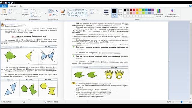 Математика 5 класс_ Многоугольники. Равные фигуры.