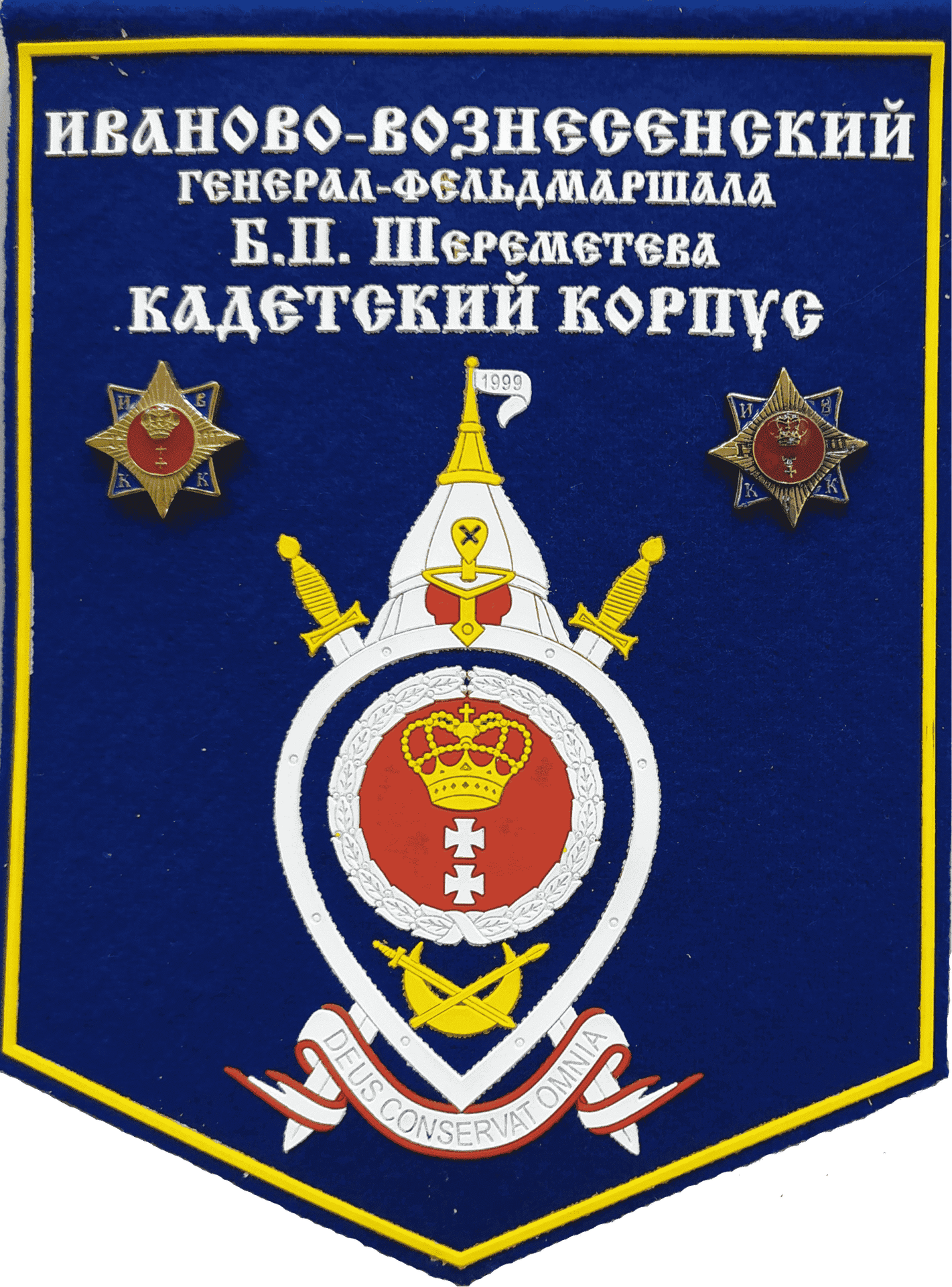 Иваново-Вознесенский имени генерал-фельдмаршала графа Б.П.Шереметева кадетский корпус