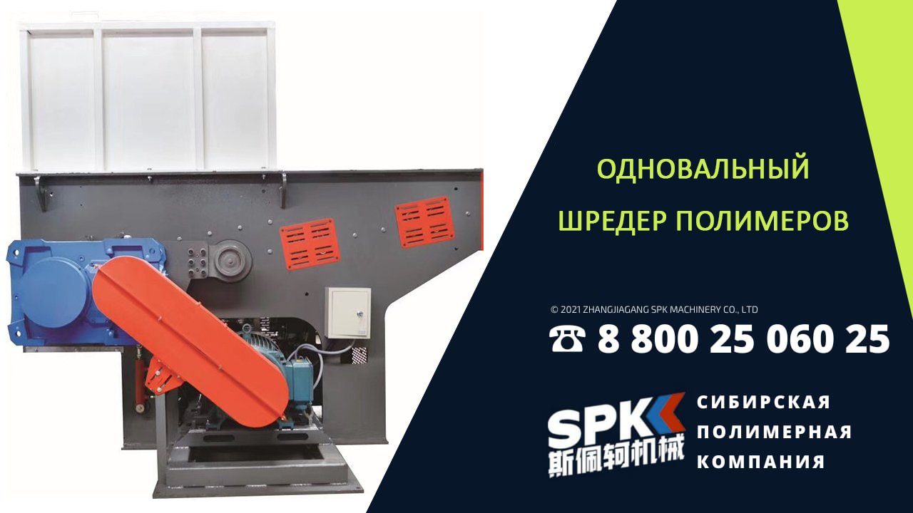 ШРЕДЕР ОДНОВАЛЬНЫЙ ДЛЯ ЛИТНИКОВ И ТРУБ. ОБОРУДОВАНИЕ ДЛЯ БИЗНЕСА. БИЗНЕС ИДЕЯ 2022