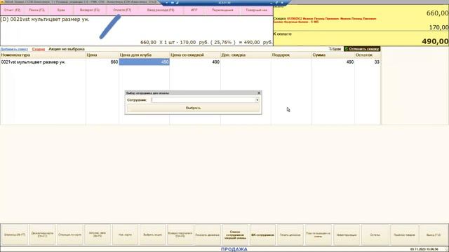 Добавление карты Клуба покупателей к продаже