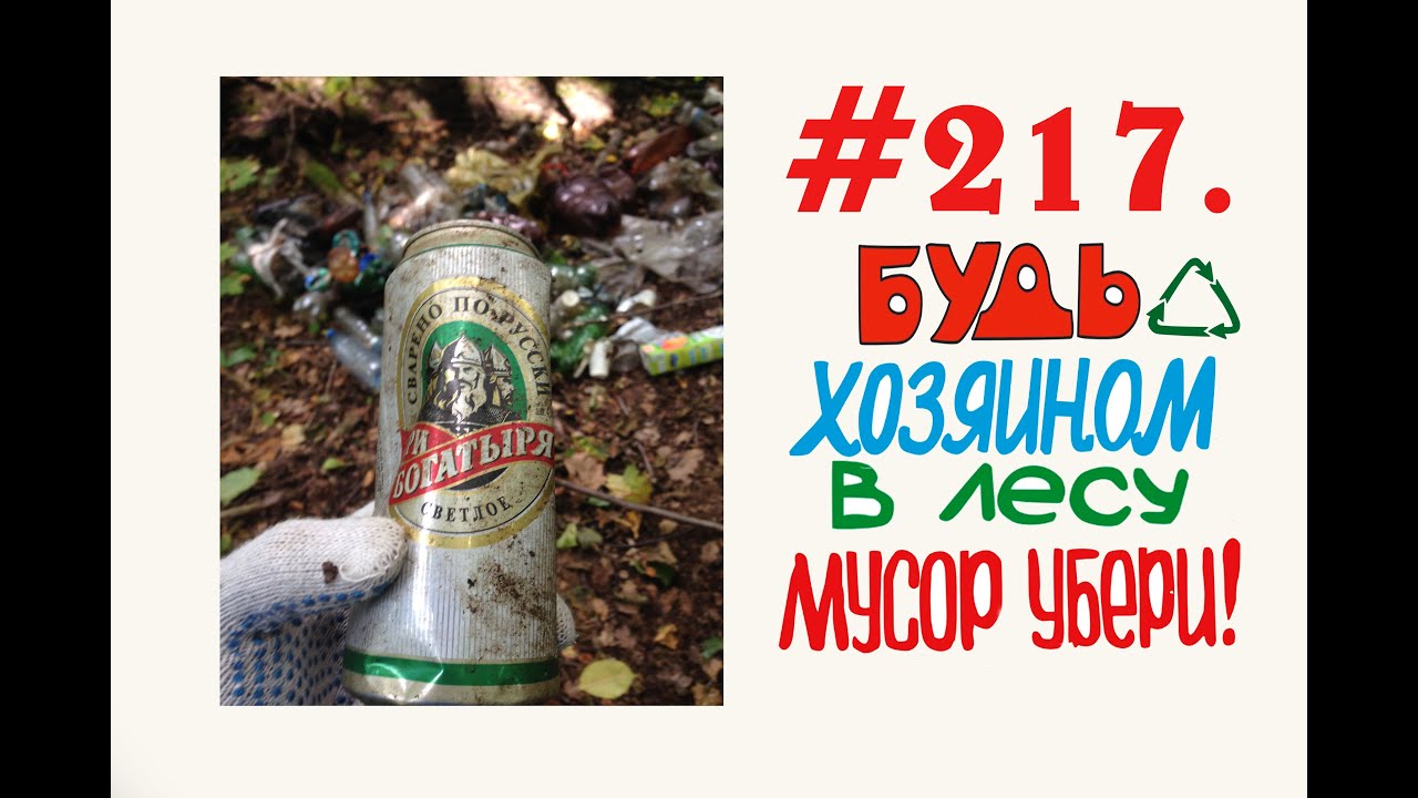Мусор в лесу _банка валялась 14 лет _ Орехово-Зуево #217.mp4