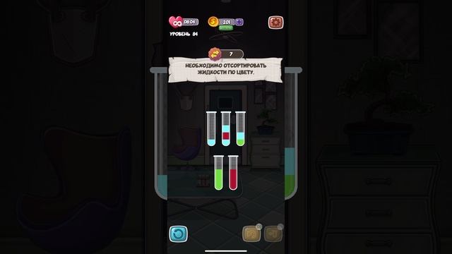 Прохождение игры fun escape room  84 уровень (funescaperoom) отсортировать жидкость