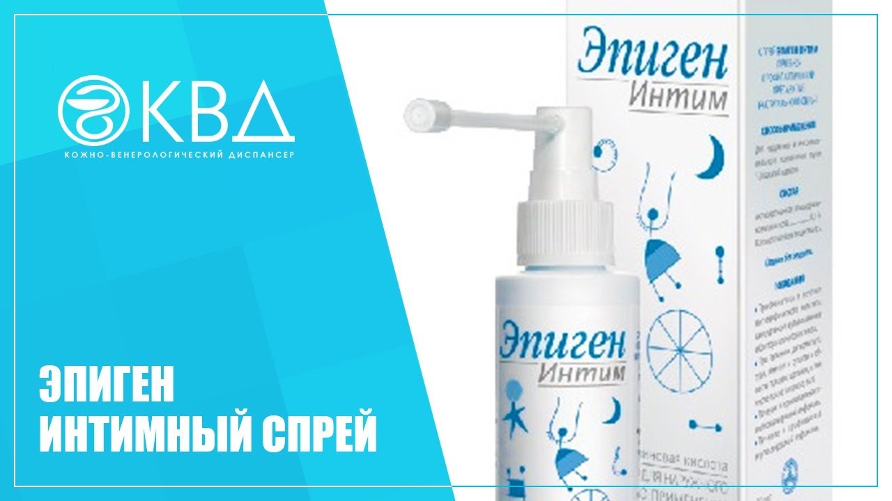 ✅ 1497  Эпиген интимный спрей