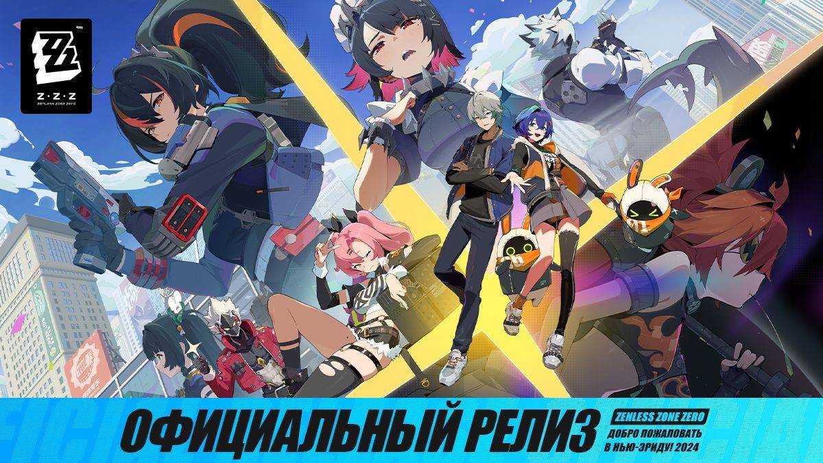 Zenless Zone Zero - Добро пожаловать в Нью-Эриду — место, где возрождается человечество! [1]