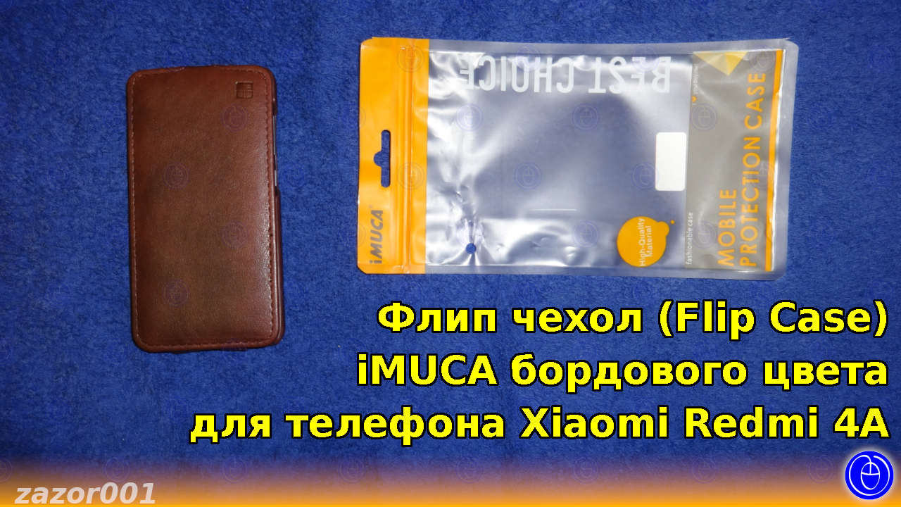 Флип чехол (Flip Case) iMUCA бордового цвета для телефона Xiaomi Redmi 4А