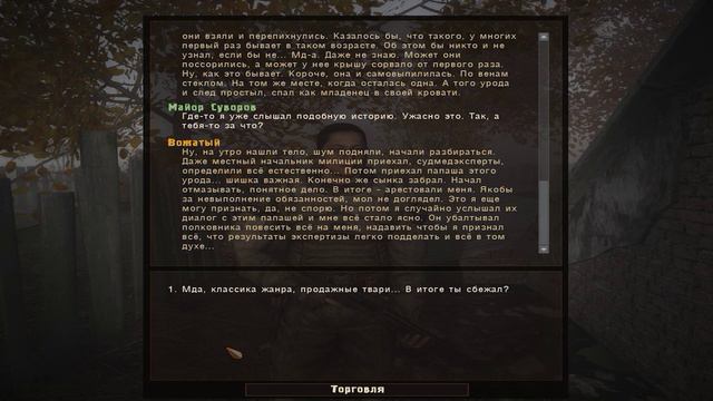 Тайна Кордона. Прохождение с озвучкой ИИ. 4 часть.