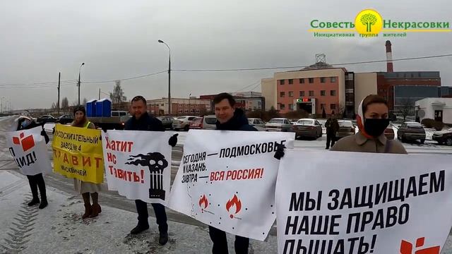 Акция по пикетированию мусоросжигательного завода №4