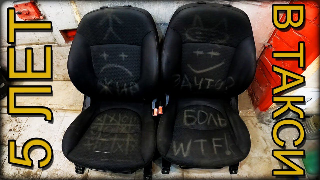 ХИМЧИСТКА сидений после ТАКСИ, в ИДЕАЛЬНОЕ состояние, ЭТО ПРОСТО!