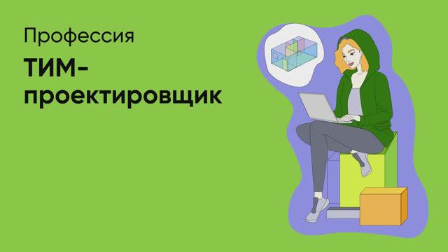 Профессия «Проектировщик инженерных систем»