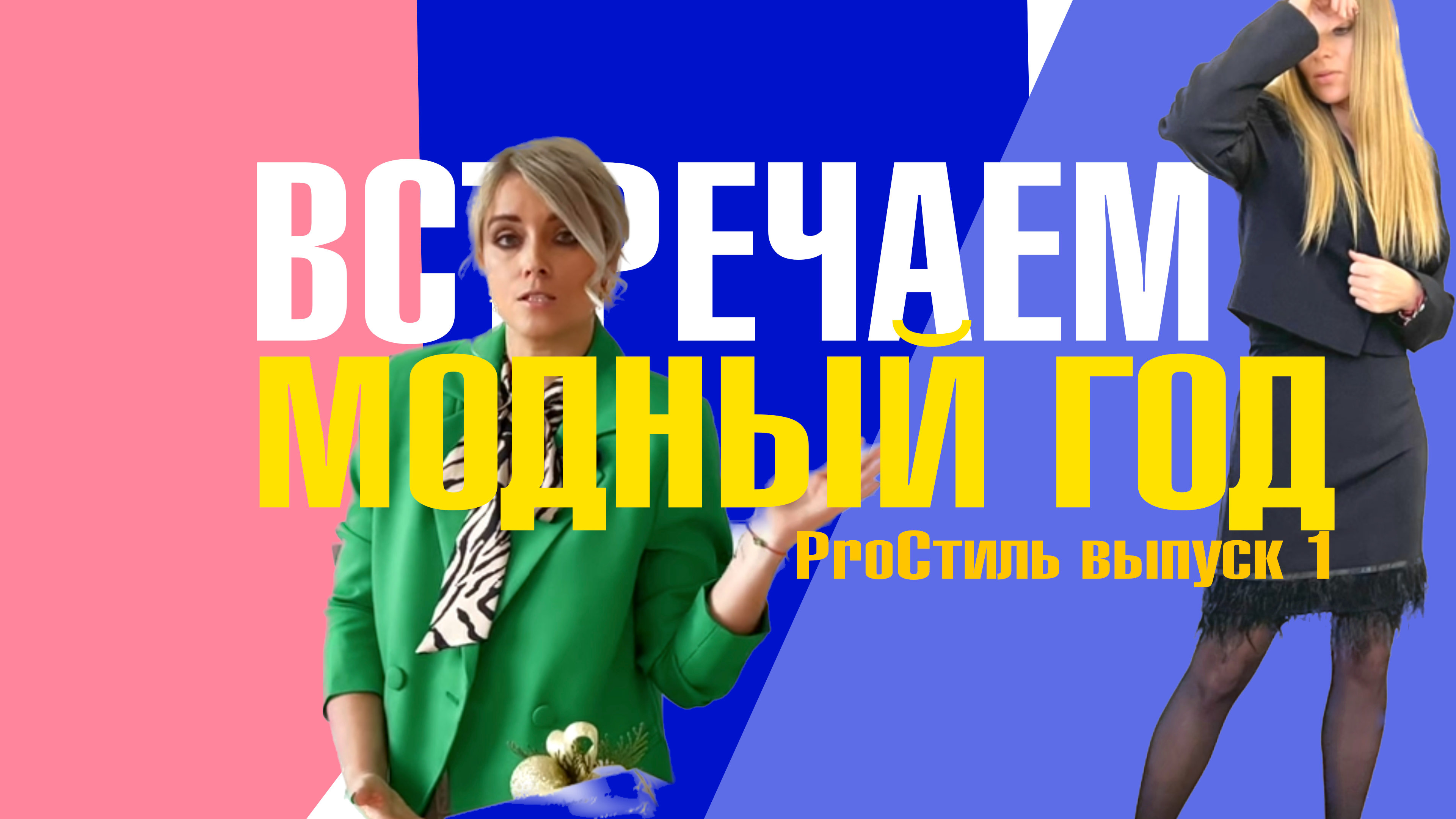 НАРЯДНЫЕ ПЛАТЬЯ НА КАЖДЫЙ ДЕНЬ | ДЕСЯТЬ МОДНЫХ ОБРАЗОВ В НОВОМ ГОДУ | ПроСтиль с Перфетто