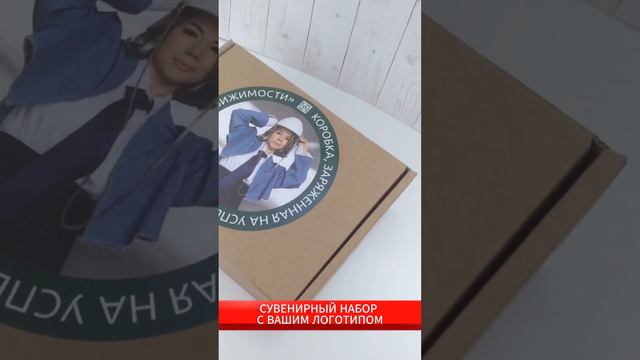 Брендированные подарочные наборы вы получите максимально быстро – доставляем заказы по всей России.