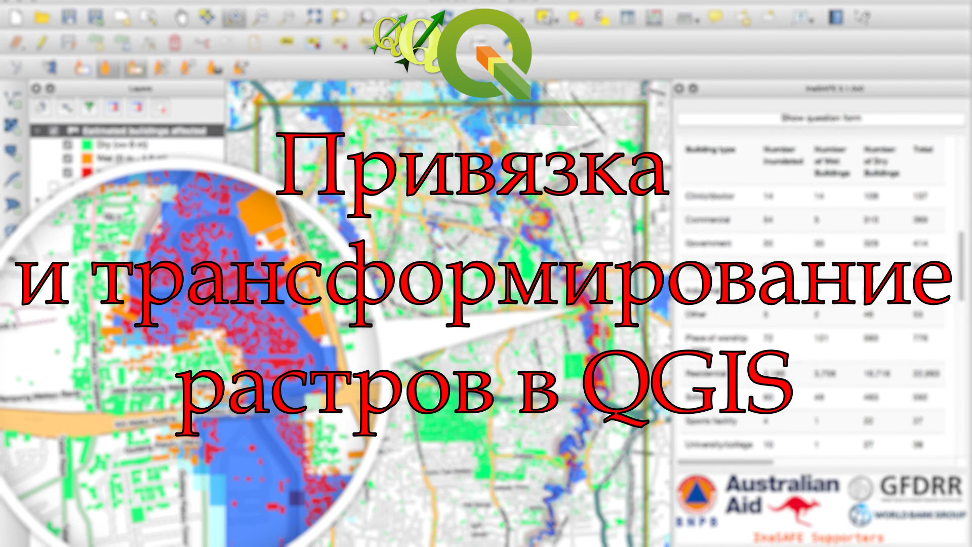 Привязка и трасформирование растров в QGIS